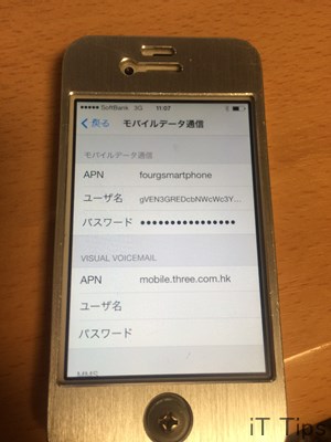 【SIM下駄】Willcom15円スマホのSIM切って、au版iPhone4S +SIM下駄で動かしてみた【3Gのみ】: 愛チップス IT Tips